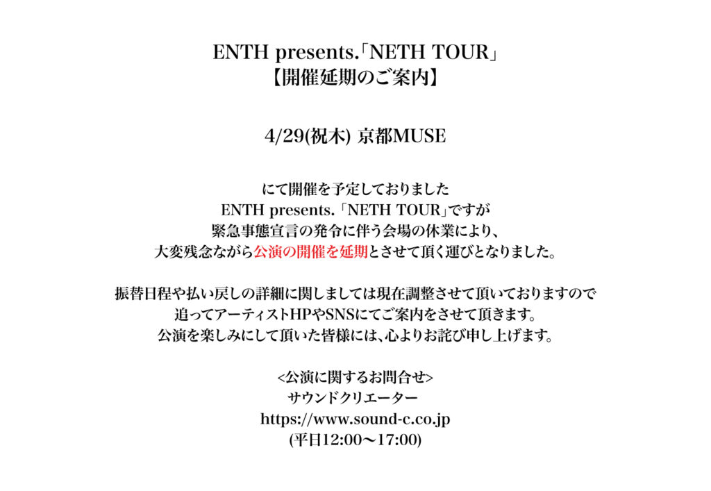 4/29(祝木)”NETH TOUR”京都公演 開催延期のお知らせ | ENTH Official Website