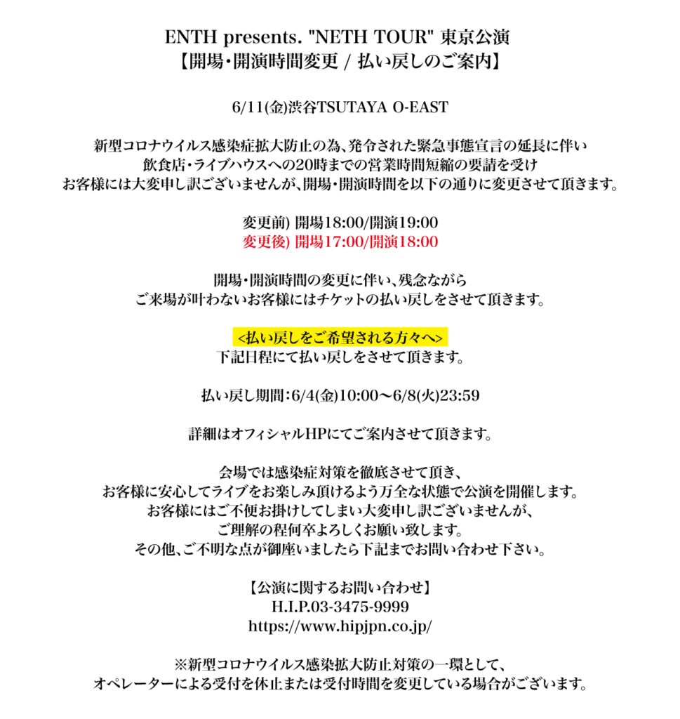 6/11(金)NETH TOUR渋谷公演 開場・開演時間変更それに伴う払い戻しのご案内 | ENTH Official Website